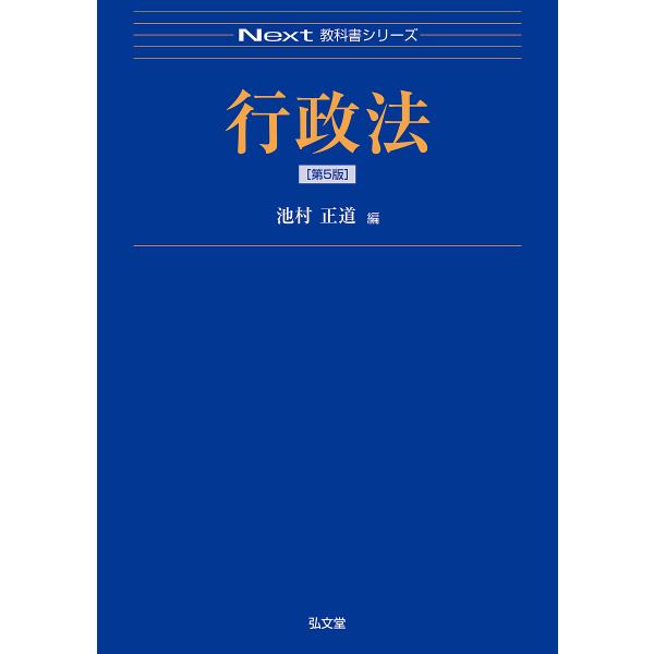 編:池村正道出版社:弘文堂発売日:2025年02月シリーズ名等:Next教科書シリーズキーワード:行政法池村正道 ぎようせいほうねくすときようかしよしりーずＮＥＸＴ ギヨウセイホウネクストキヨウカシヨシリーズＮＥＸＴ いけむら まさみち イ...