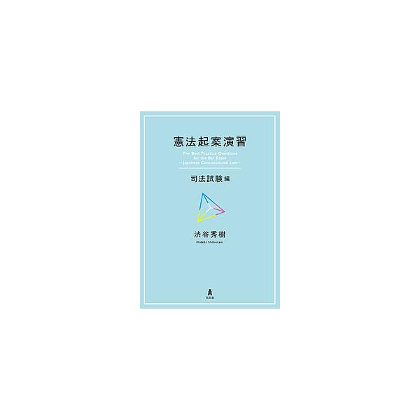 著:渋谷秀樹出版社:弘文堂発売日:2017年12月キーワード:憲法起案演習司法試験編渋谷秀樹 けんぽうきあんえんしゆうしほう／しけんへん ケンポウキアンエンシユウシホウ／シケンヘン しぶたに ひでき シブタニ ヒデキ