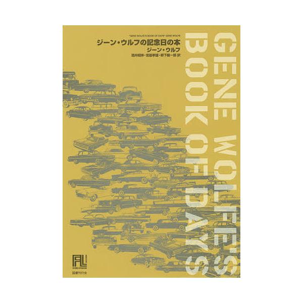 著:ジーン・ウルフ　訳:酒井昭伸　訳:宮脇孝雄出版社:国書刊行会発売日:2015年05月シリーズ名等:未来の文学キーワード:ジーン・ウルフの記念日の本ジーン・ウルフ酒井昭伸宮脇孝雄 じーんうるふのきねんびのほんみらい ジーンウルフノキネンビ...
