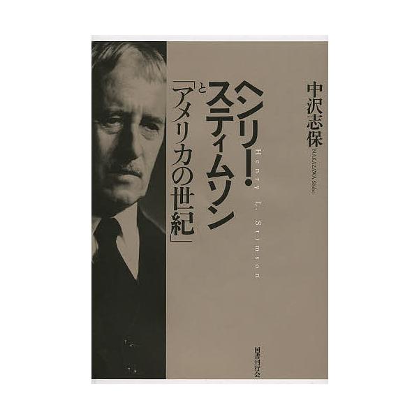 著:中沢志保出版社:国書刊行会発売日:2014年02月キーワード:ヘンリー・スティムソンと「アメリカの世紀」中沢志保 へんりーすていむそんとあめりかのせいき ヘンリーステイムソントアメリカノセイキ なかざわ しほ ナカザワ シホ