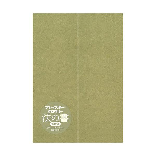 著:アレイスター・クロウリー　訳:植松靖夫出版社:国書刊行会発売日:2022年02月キーワード:法の書アレイスター・クロウリー植松靖夫 ほうのしよ ホウノシヨ くろ−り あれいすた− ＣＲＯ クロ−リ アレイスタ− ＣＲＯ