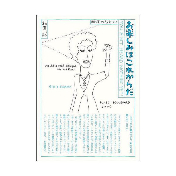 著:和田誠出版社:国書刊行会発売日:2022年01月キーワード:お楽しみはこれからだ映画の名セリフ愛蔵版和田誠 おたのしみわこれからだえいがのめいせりふ オタノシミワコレカラダエイガノメイセリフ わだ まこと ワダ マコト