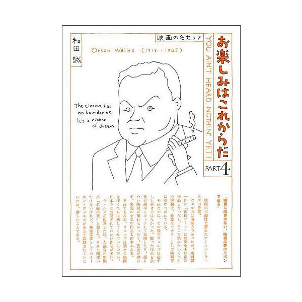 著:和田誠出版社:国書刊行会発売日:2022年04月キーワード:お楽しみはこれからだ映画の名セリフPART４愛蔵版和田誠 おたのしみわこれからだ４ オタノシミワコレカラダ４ わだ まこと ワダ マコト