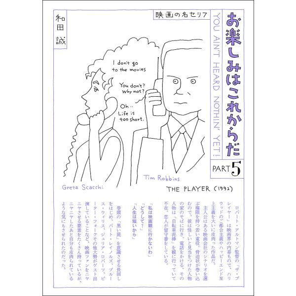 著:和田誠出版社:国書刊行会発売日:2022年05月キーワード:お楽しみはこれからだ映画の名セリフPART５愛蔵版和田誠 おたのしみわこれからだ５ オタノシミワコレカラダ５ わだ まこと ワダ マコト