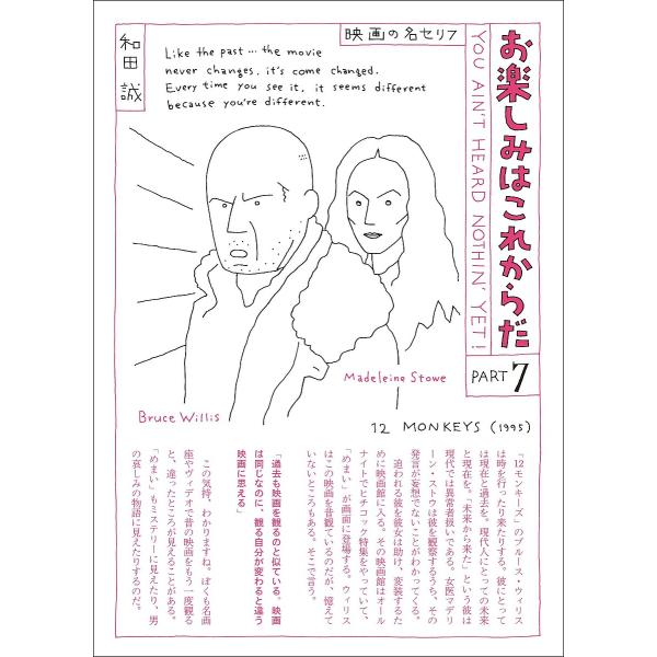 著:和田誠出版社:国書刊行会発売日:2022年08月キーワード:お楽しみはこれからだ映画の名セリフPART７愛蔵版和田誠 おたのしみわこれからだ７ オタノシミワコレカラダ７ わだ まこと ワダ マコト