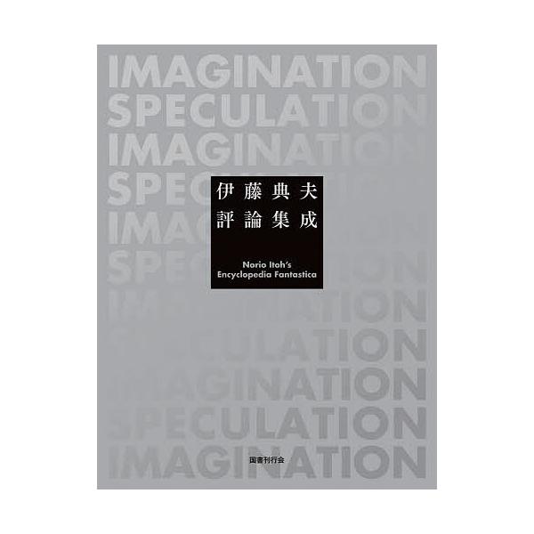 著:伊藤典夫出版社:国書刊行会発売日:2025年04月キーワード:伊藤典夫評論集成伊藤典夫 いとうのりおひようろんしゆうせい イトウノリオヒヨウロンシユウセイ いとう のりお イトウ ノリオ