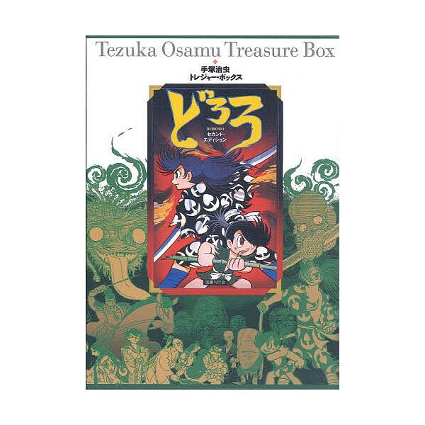 ※商品画像はイメージや仮デザインが含まれている場合があります。帯の有無など実際と異なる場合があります。著:手塚治虫出版社:国書刊行会発売日:2024年03月キーワード:どろろ手塚治虫トレジャー・ボックスセカンド・エディション４巻セット手塚治...