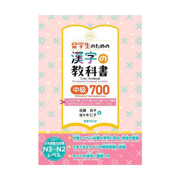 ※商品画像はイメージや仮デザインが含まれている場合があります。帯の有無など実際と異なる場合があります。出版社:国書刊行会発売日:2024年10月キーワード:留学生のための漢字の中級シンハラ語版 りゆうがくせいのためのかんじのきようかしよちゆ...