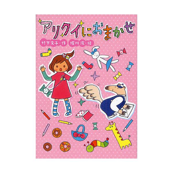 作:竹下文子　絵:堀川波出版社:小峰書店発売日:2010年05月シリーズ名等:おはなしだいすきキーワード:アリクイにおまかせ竹下文子堀川波 ありくいにおまかせおはなしだいすき アリクイニオマカセオハナシダイスキ たけした ふみこ ほりかわ ...