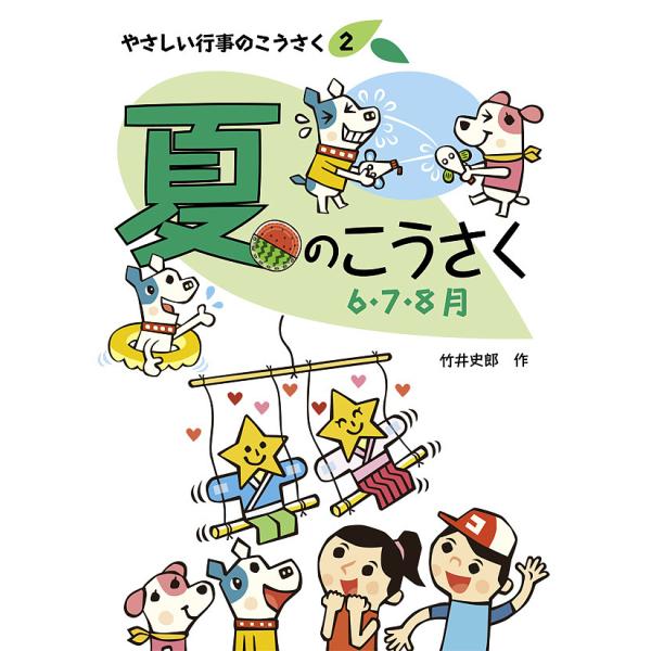 作:竹井史郎出版社:小峰書店発売日:2018年04月巻数:2巻キーワード:やさしい行事のこうさく２竹井史郎 プレゼント ギフト 誕生日 子供 クリスマス 子ども こども やさしいぎようじのこうさく２ ヤサシイギヨウジノコウサク２ たけい し...