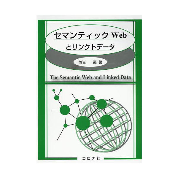 著:兼岩憲出版社:コロナ社発売日:2017年02月キーワード:セマンティックWebとリンクトデータ兼岩憲 せまんていつくうえぶとりんくとでーたせまんていつく セマンテイツクウエブトリンクトデータセマンテイツク かねいわ けん カネイワ ケン