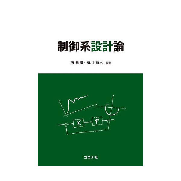 共著:南裕樹　共著:石川将人出版社:コロナ社発売日:2022年01月キーワード:制御系設計論南裕樹石川将人 せいぎよけいせつけいろん セイギヨケイセツケイロン みなみ ゆうき いしかわ まさ ミナミ ユウキ イシカワ マサ