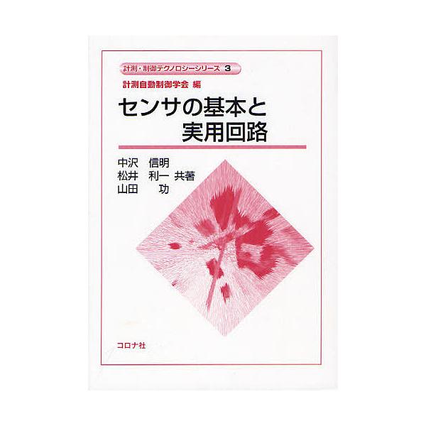 共著:中沢信明　共著:松井利一　共著:山田功出版社:コロナ社発売日:2012年05月シリーズ名等:計測・制御テクノロジーシリーズ ３キーワード:センサの基本と実用回路中沢信明松井利一山田功 せんさのきほんとじつようかいろけいそく センサノキ...