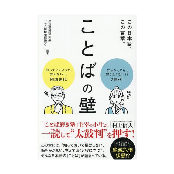 ※商品画像はイメージや仮デザインが含まれている場合があります。帯の有無など実際と異なる場合があります。編著:生活情報研究会「ことば探索研究G」出版社:ごま書房新社発売日:2026年07月キーワード:ことばの壁この日本語、この言葉。生活情報研...