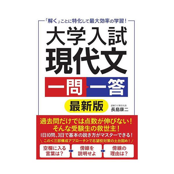 ※商品画像はイメージや仮デザインが含まれている場合があります。帯の有無など実際と異なる場合があります。著:長島康二出版社:ごま書房新社発売日:2025年12月キーワード:大学入試現代文一問一答「解く」ことに特化して最大効率の学習！長島康二 ...