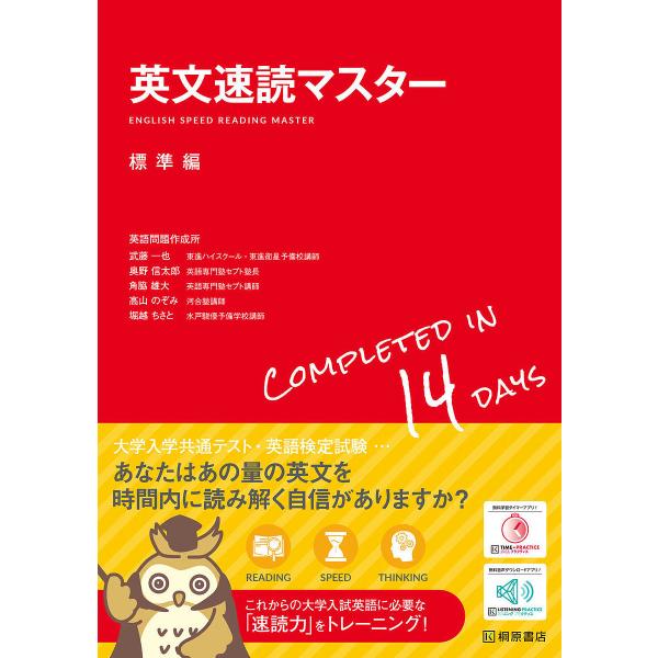 ※商品画像はイメージや仮デザインが含まれている場合があります。帯の有無など実際と異なる場合があります。著:英語問題作成所出版社:桐原書店発売日:2021年09月キーワード:英文速読マスター標準編英語問題作成所 えいぶんそくどくますたーひよう...
