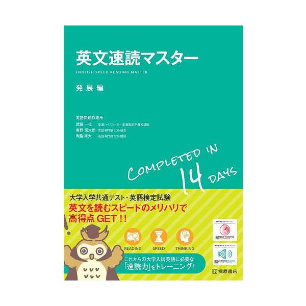著:英語問題作成所出版社:桐原書店発売日:2022年02月キーワード:英文速読マスター発展編英語問題作成所 えいぶんそくどくますたーはつてんへん エイブンソクドクマスターハツテンヘン まめでんきゆう マメデンキユウ