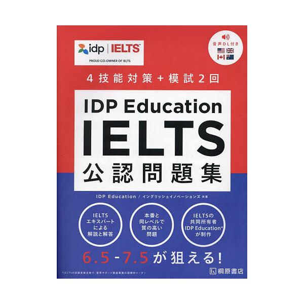 共著:IDPEducation　共著:イングリッシュイノベーションズ出版社:桐原書店発売日:2024年01月キーワード:IDPEducationIELTS公認問題集４技能対策＋模試２回IDPEducationイングリッシュイノベーションズ ...