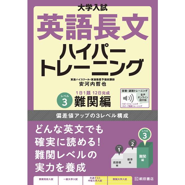 ※商品画像はイメージや仮デザインが含まれている場合があります。帯の有無など実際と異なる場合があります。著:安河内哲也出版社:桐原書店発売日:2025年01月キーワード:大学入試英語長文ハイパートレーニングレベル３安河内哲也 だいがくにゆうし...