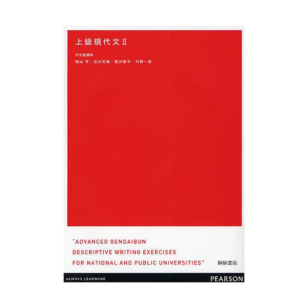 著:晴山亨　著:立川芳雄　著:菊川智子出版社:桐原書店発売日:2011年11月キーワード:上級現代文２晴山亨立川芳雄菊川智子 じようきゆうげんだいぶん２さいなんかんこくりつにゆ ジヨウキユウゲンダイブン２サイナンカンコクリツニユ はれやま ...