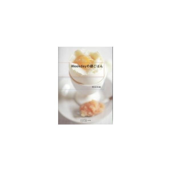 著:飛田和緒出版社:幻冬舎発売日:2001年11月シリーズ名等:ふたりでごはんキーワード:Weekdayの朝ごはん飛田和緒 料理 クッキング ういーくでいのあさごはんふたりでごはん ウイークデイノアサゴハンフタリデゴハン ひだ かずお ヒダ...