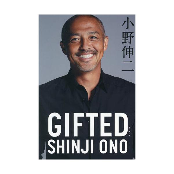 ※商品画像はイメージや仮デザインが含まれている場合があります。帯の有無など実際と異なる場合があります。著:小野伸二出版社:幻冬舎発売日:2023年11月キーワード:GIFTED小野伸二 ぎふてつどＧＩＦＴＥＤ ギフテツドＧＩＦＴＥＤ おの ...