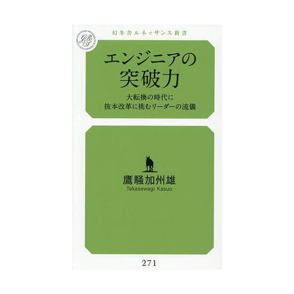 ※商品画像はイメージや仮デザインが含まれている場合があります。帯の有無など実際と異なる場合があります。著:鷹騒加州雄出版社:幻冬舎メディアコンサルティング発売日:2026年07月シリーズ名等:幻冬舎ルネッサンス新書 た−２７−３キーワード:...
