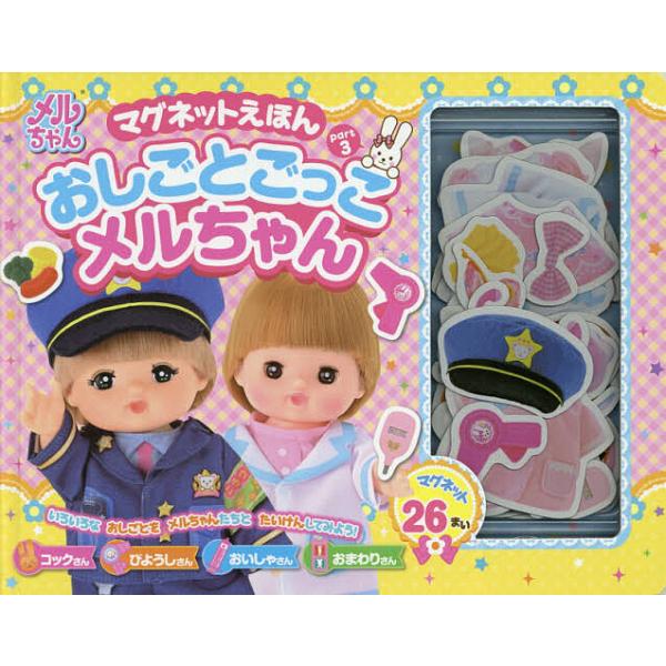 ※商品画像はイメージや仮デザインが含まれている場合があります。帯の有無など実際と異なる場合があります。出版社:幻冬舎発売日:2021年04月キーワード:おしごとごっこメルちゃんマグネットえほ えほん 絵本 プレゼント ギフト 誕生日 子供 ...