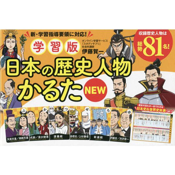 ※商品画像はイメージや仮デザインが含まれている場合があります。帯の有無など実際と異なる場合があります。著:伊藤賀一出版社:幻冬舎発売日:2021年09月キーワード:学習版日本の歴史人物かるたNEW伊藤賀一 プレゼント ギフト 誕生日 子供 ...