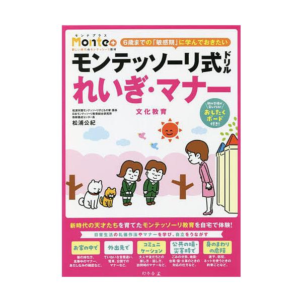※商品画像はイメージや仮デザインが含まれている場合があります。帯の有無など実際と異なる場合があります。著:松浦公紀出版社:幻冬舎発売日:2022年02月キーワード:モンテッソーリ式ドリルれいぎ・マナー文化教育４・５・６歳松浦公紀 もんてつそ...