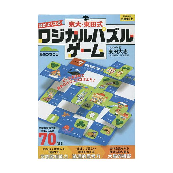 ※商品画像はイメージや仮デザインが含まれている場合があります。帯の有無など実際と異なる場合があります。出版社:幻冬舎発売日:2023年04月キーワード:頭がよくなるロジカルパズルゲーム島をつ プレゼント ギフト 誕生日 子供 クリスマス 子...