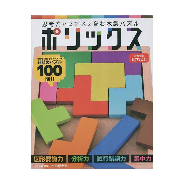 ※商品画像はイメージや仮デザインが含まれている場合があります。帯の有無など実際と異なる場合があります。出版社:幻冬舎発売日:2023年05月キーワード:ポリックス プレゼント ギフト 誕生日 子供 クリスマス 子ども こども ぽりつくす ポ...