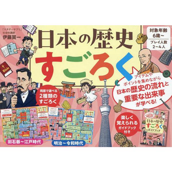 ※商品画像はイメージや仮デザインが含まれている場合があります。帯の有無など実際と異なる場合があります。出版社:幻冬舎発売日:2024年11月キーワード:日本の歴史すごろく プレゼント ギフト 誕生日 子供 クリスマス 子ども こども にほん...