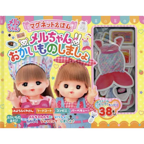※商品画像はイメージや仮デザインが含まれている場合があります。帯の有無など実際と異なる場合があります。出版社:幻冬舎発売日:2025年02月キーワード:マグネットえほんメルちゃんおかいものし えほん 絵本 プレゼント ギフト 誕生日 子供 ...