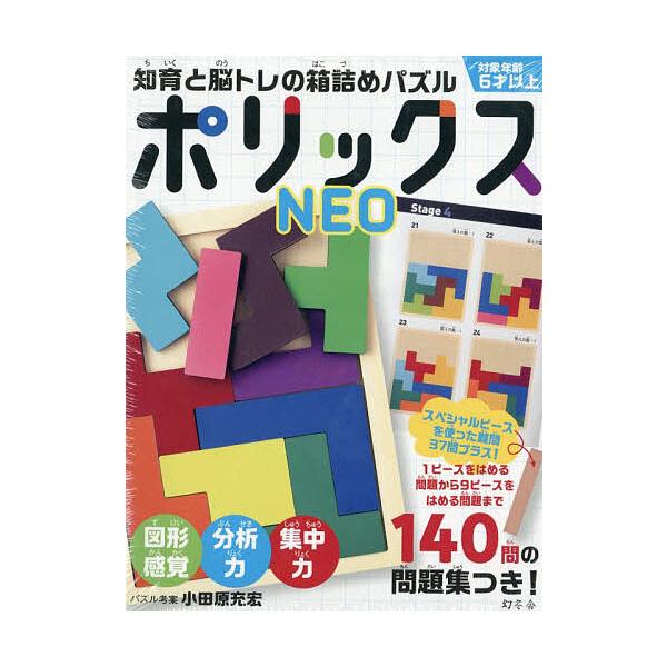 ※商品画像はイメージや仮デザインが含まれている場合があります。帯の有無など実際と異なる場合があります。出版社:幻冬舎発売日:2026年01月キーワード:ポリックスNEO プレゼント ギフト 誕生日 子供 クリスマス 子ども こども ぽりつく...