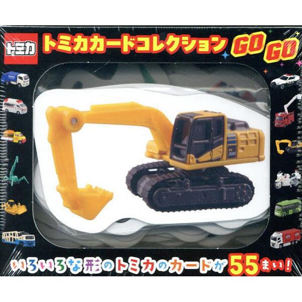 出版社:幻冬舎発売日:2025年09月キーワード:トミカカードコレクションGOGO プレゼント ギフト 誕生日 子供 クリスマス 子ども こども とみかかーどこれくしよんごーごー トミカカードコレクシヨンゴーゴー