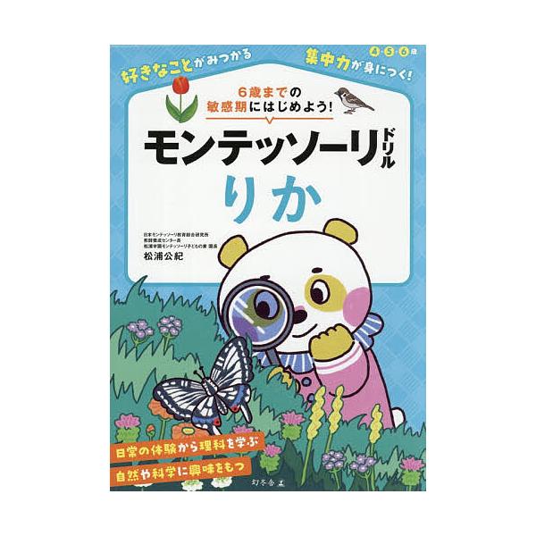 ※商品画像はイメージや仮デザインが含まれている場合があります。帯の有無など実際と異なる場合があります。著:松浦公紀出版社:幻冬舎発売日:2026年08月キーワード:モンテッソーリドリルりか４・５・６歳松浦公紀 もんてつそーりどりるりかもんて...