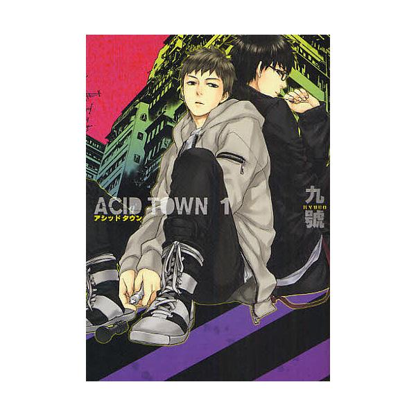 著:九號出版社:幻冬舎コミック発売日:2009年02月シリーズ名等:バーズコミックス ルチルコレクション巻数:1巻キーワード:ACIDTOWN１九號 マンガ 漫画 まんが BL あしつどたうん１ＡＣＩＤＴＯＷＮばーずこみつくす アシツドタウ...