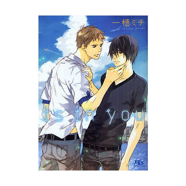 ※商品画像はイメージや仮デザインが含まれている場合があります。帯の有無など実際と異なる場合があります。著:一穂ミチ出版社:幻冬舎コミックス発売日:2011年03月シリーズ名等:幻冬舎ルチル文庫 い４−５キーワード:isinyou一穂ミチ い...