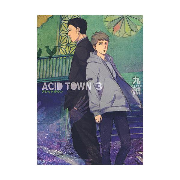 著:九號出版社:幻冬舎コミック発売日:2011年09月シリーズ名等:バーズコミックス ルチルコレクション巻数:3巻キーワード:ACIDTOWN３九號 マンガ 漫画 まんが BL あしつどたうん３ＡＣＩＤＴＯＷＮばーずこみつくす アシツドタウ...