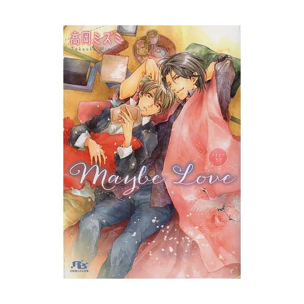 著:高岡ミズミ出版社:幻冬舎コミックス発売日:2013年08月シリーズ名等:幻冬舎ルチル文庫 た１−３３キーワード:MaybeLove高岡ミズミ めいびーらヴＭＡＹＢＥＬＯＶＥげんとうしやるちるぶ メイビーラヴＭＡＹＢＥＬＯＶＥゲントウシヤ...