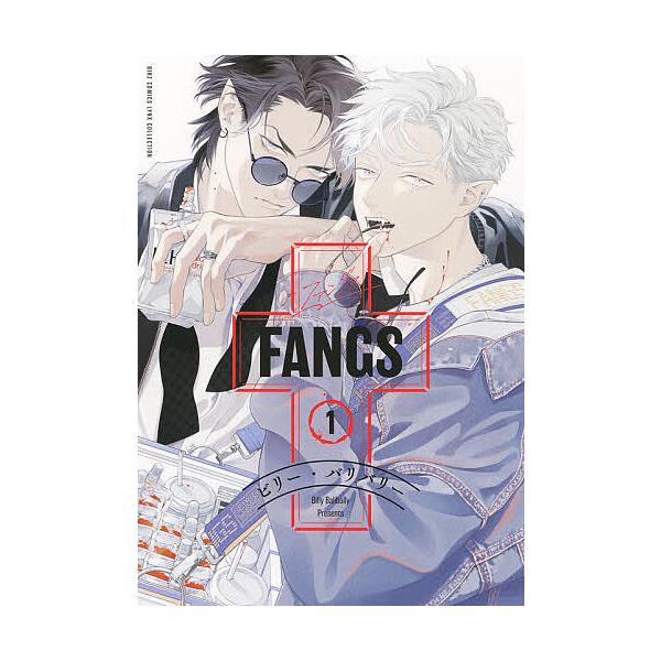 出版社:幻冬舎コミックス発売日:2020年07月シリーズ名等:バーズコミックス リンクスコレクション巻数:1巻キーワード:FANGS１ マンガ 漫画 まんが BL ふあんぐす１ＦＡＮＧＳばーずこみつくすりんくすこれ フアングス１ＦＡＮＧＳバ...