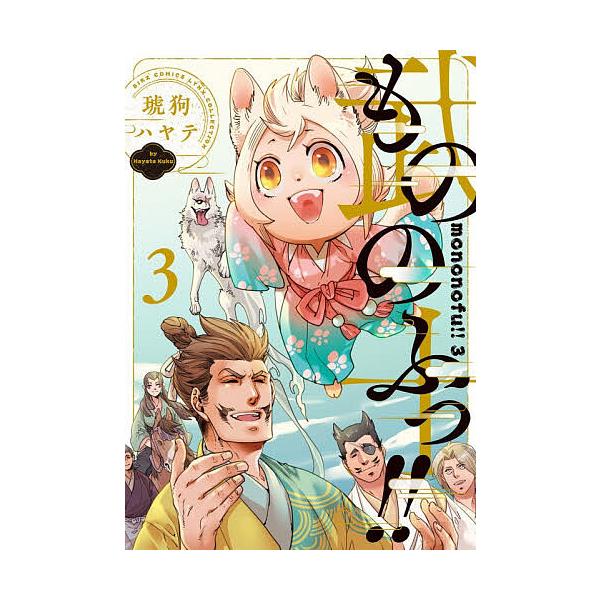 ※商品画像はイメージや仮デザインが含まれている場合があります。帯の有無など実際と異なる場合があります。出版社:幻冬舎コミックス発売日:2026年04月シリーズ名等:バーズコミックス リンクスコレクションキーワード:もののふっ！！３ マンガ ...