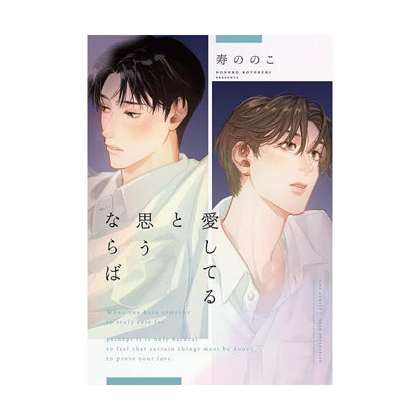 ※商品画像はイメージや仮デザインが含まれている場合があります。帯の有無など実際と異なる場合があります。出版社:幻冬舎コミックス発売日:2026年04月シリーズ名等:バーズコミックス リンクスコレクションキーワード:愛してると思うならば マン...