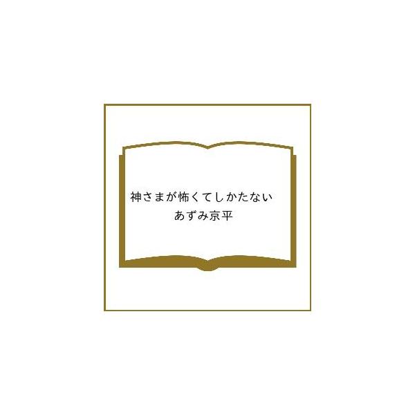 【発売日：2026年09月24日】※商品画像はイメージや仮デザインが含まれている場合があります。帯の有無など実際と異なる場合があります。出版社:幻冬舎コミックス発売日:2026年09月24日シリーズ名等:バーズコミックス ルチルコレクション...