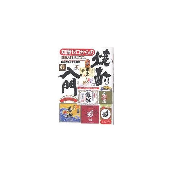 編著:日本酒類研究会出版社:幻冬舎発売日:2004年02月シリーズ名等:芽がでるシリーズキーワード:知識ゼロからの焼酎入門日本酒類研究会 ちしきぜろからのしようちゆうにゆうもん チシキゼロカラノシヨウチユウニユウモン にほん／しゆるい／けん...