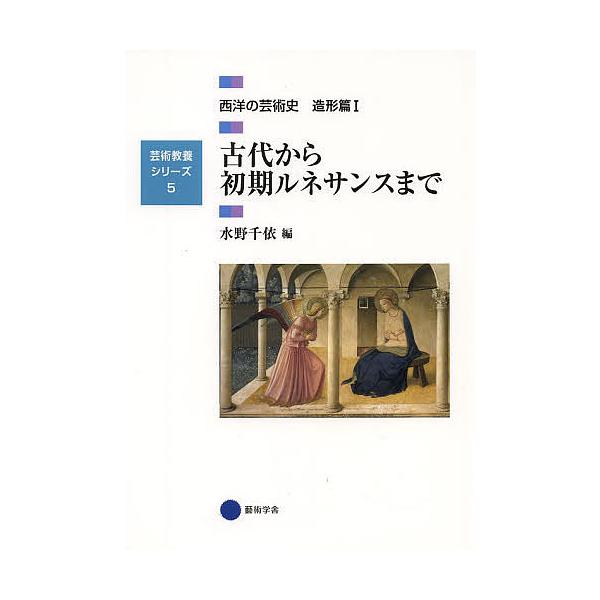 出版社:京都造形芸術大学東北芸術工科大学出版局藝術学舎発売日:2013年10月シリーズ名等:芸術教養シリーズ ５キーワード:西洋の芸術史造形篇１ せいようのげいじゆつしぞうけいへんー１げいじゆつき セイヨウノゲイジユツシゾウケイヘンー１ゲイ...