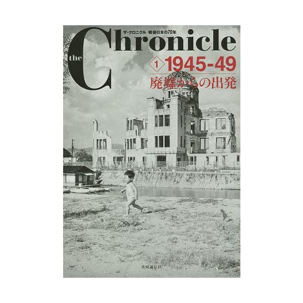出版社:共同通信社発売日:2014年10月巻数:1巻キーワード:theChronicleザ・クロニクル戦後日本の７０年１ ざくろにくる１ＣＨＲＯＮＩＣＬＥ１ざくろにくる ザクロニクル１ＣＨＲＯＮＩＣＬＥ１ザクロニクル BF27210E