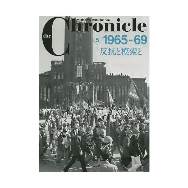 出版社:共同通信社発売日:2015年01月巻数:5巻キーワード:theChronicleザ・クロニクル戦後日本の７０年５ ざくろにくる５ＣＨＲＯＮＩＣＬＥ５ざくろにくる ザクロニクル５ＣＨＲＯＮＩＣＬＥ５ザクロニクル BF27210E