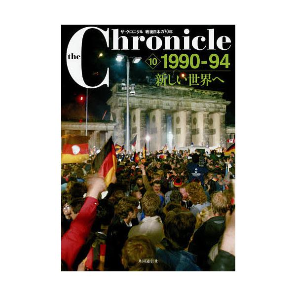 出版社:共同通信社発売日:2015年06月巻数:10巻キーワード:theChronicleザ・クロニクル戦後日本の７０年１０ ざくろにくる１０ＣＨＲＯＮＩＣＬＥ１０ざくろにくる ザクロニクル１０ＣＨＲＯＮＩＣＬＥ１０ザクロニクル BF27210E